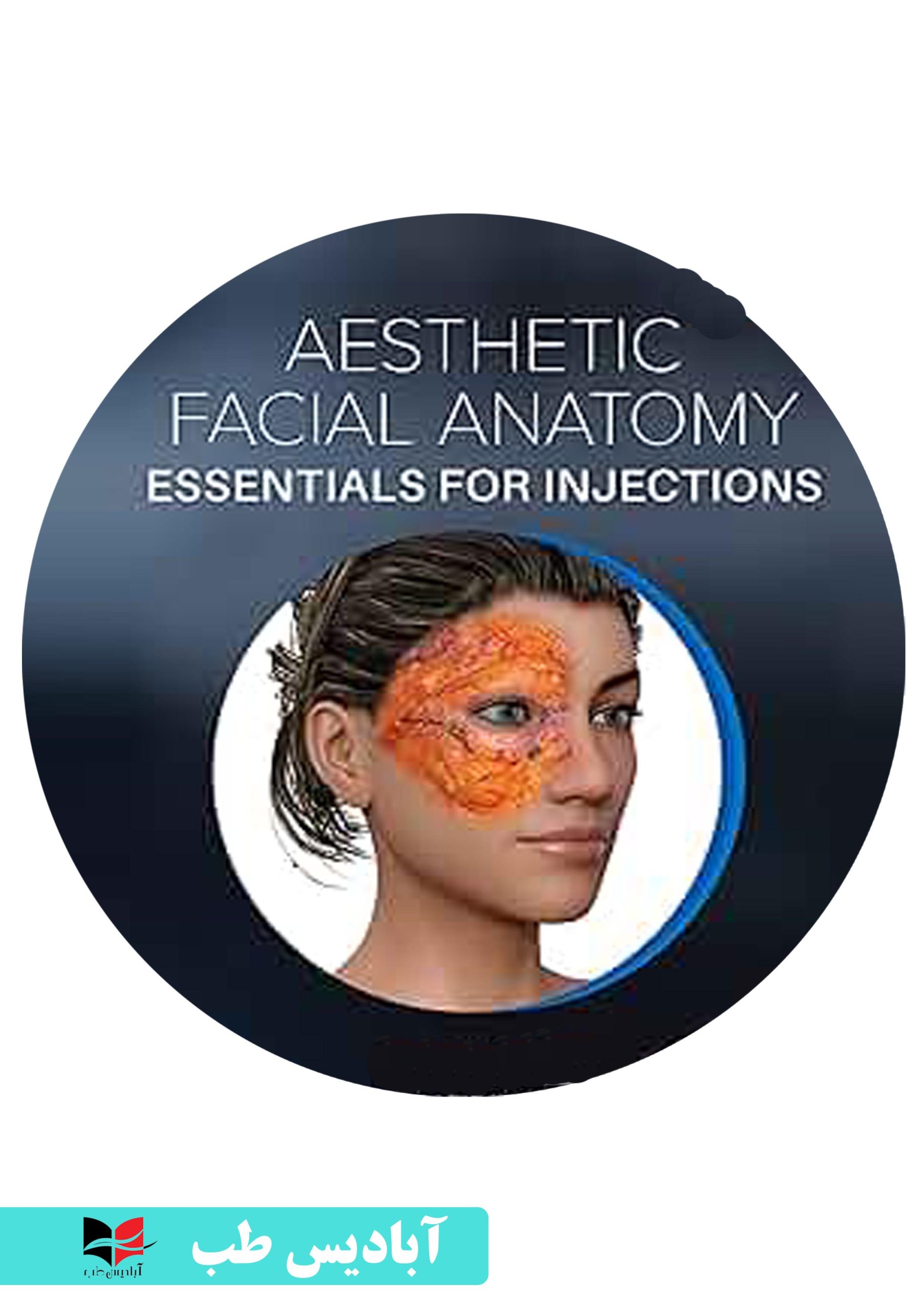 ویدئو های Aesthetic Facial Anatomy Essentials for Injections - آبادیس طب