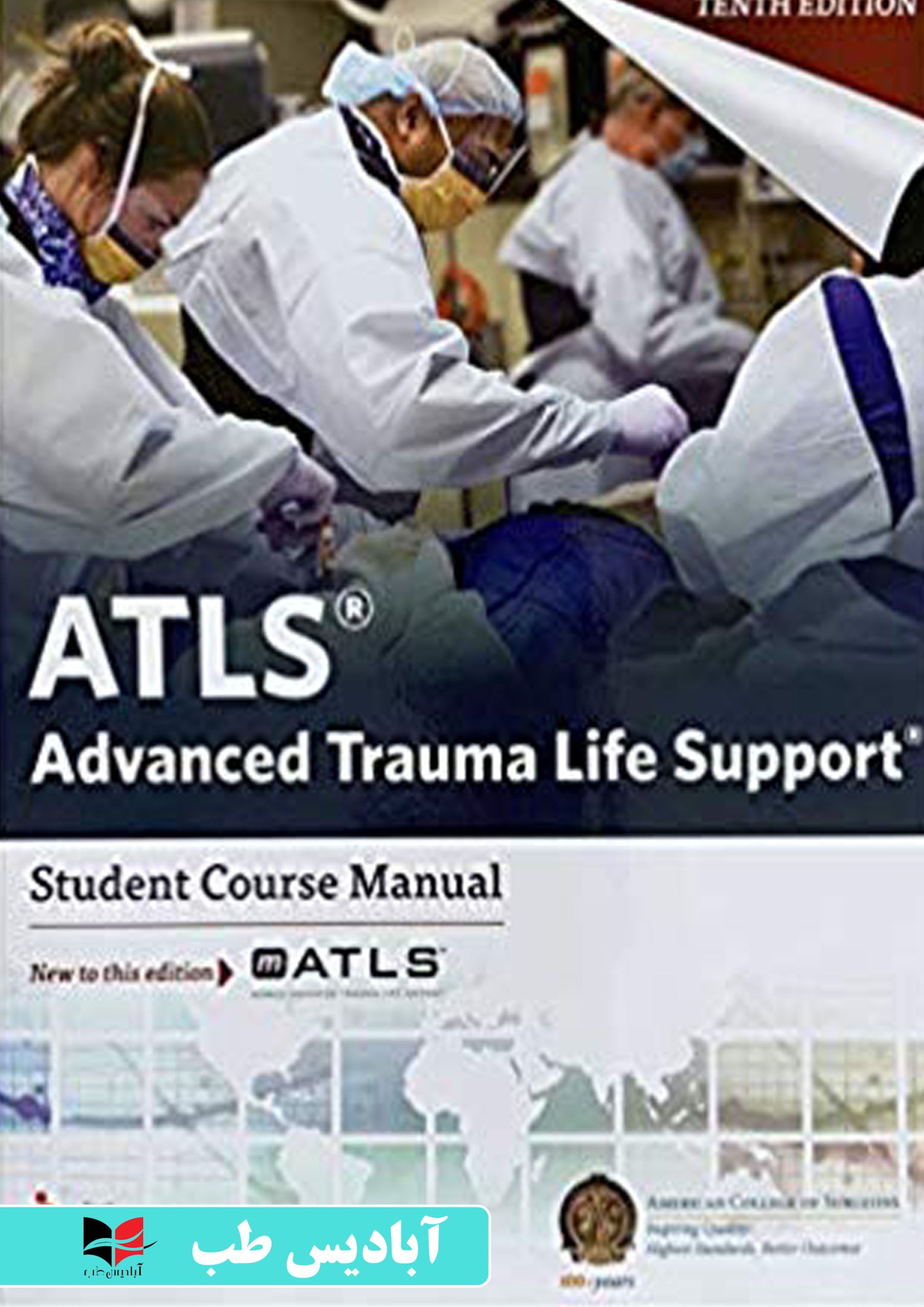 ATLS Advanced Trauma Life Support 10th Edition Student Course Manual ...